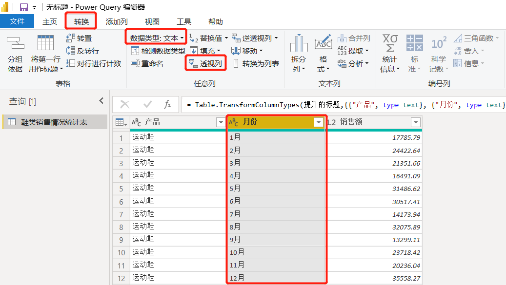 Power Query 数据的透视与逆透视powerquery逆透视 Csdn博客