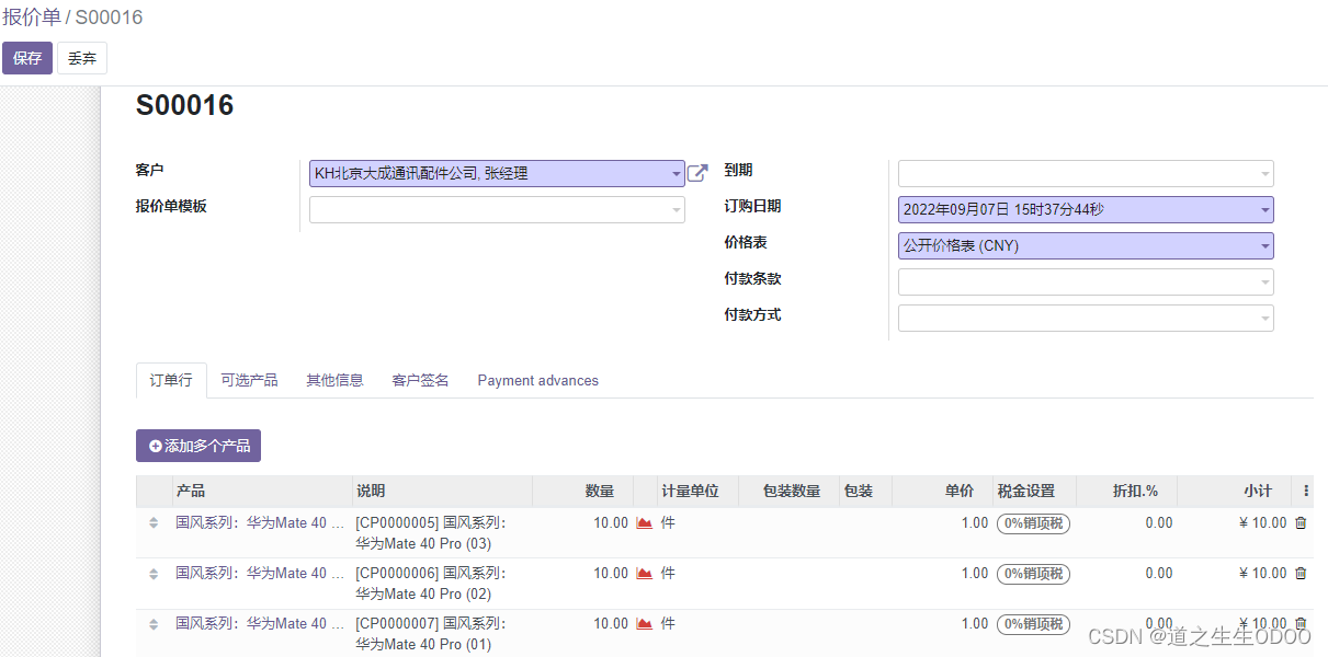 ODOO15为客户定制销售产品集合更快速创建销售单（OCA模块应用）_oca odoo-CSDN博客