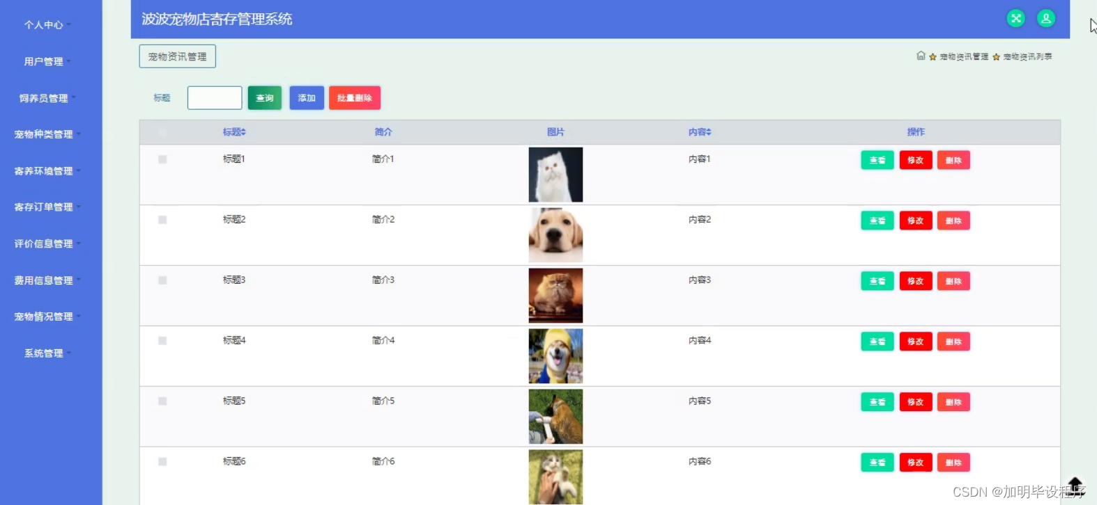 毕设项目:波波宠物店寄存管理系统jspjavaspringmvcmysqlmybatisjsp宠物寄存管理系统首页怎么设计 Csdn博客