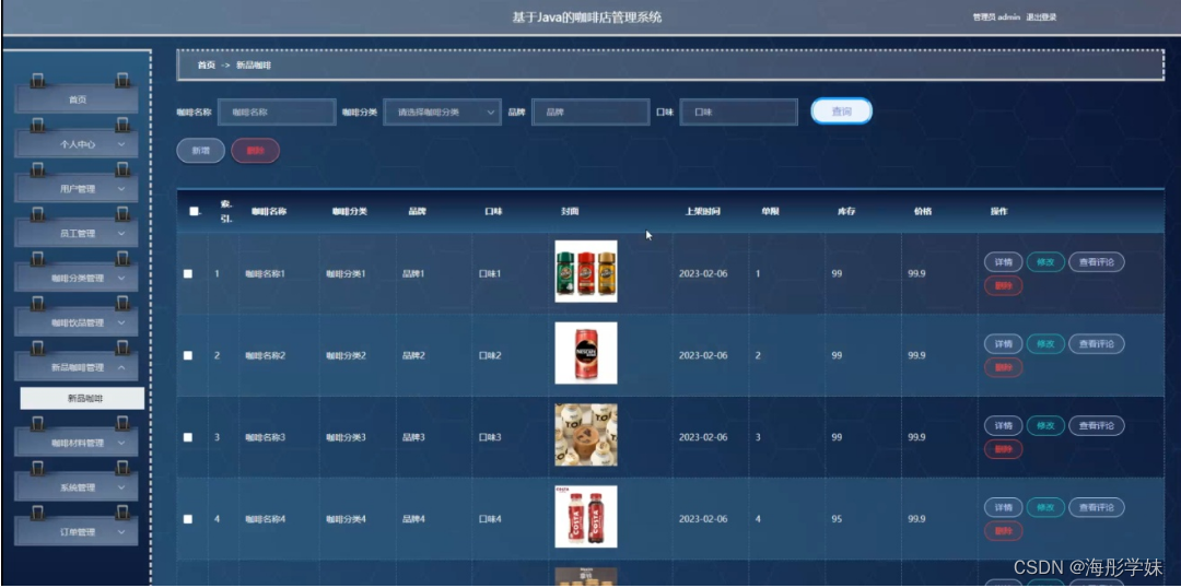 计算机毕业设计springboot基于java的咖啡店管理系统78k199【附源码】海彤程序设计的博客 Csdn博客