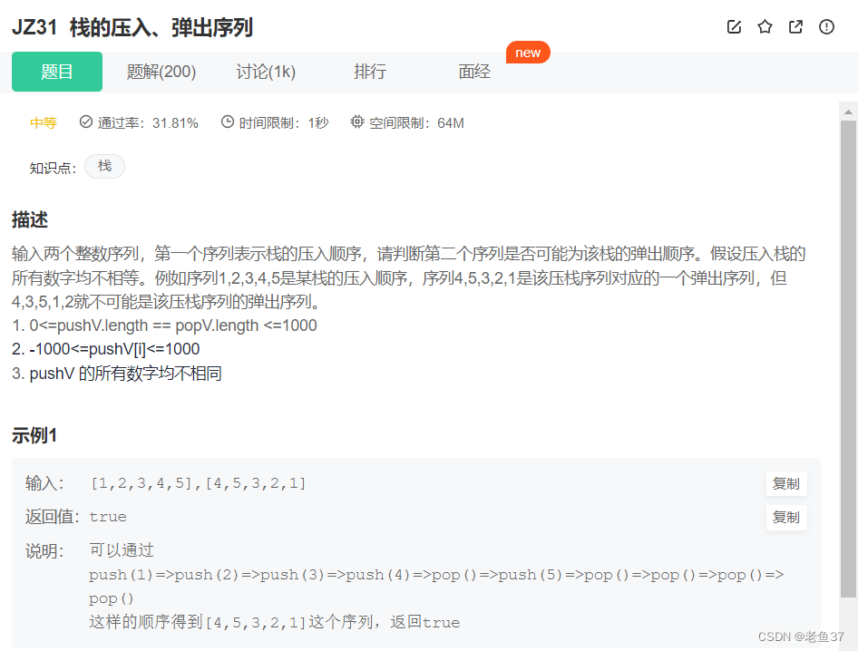 栈的压入、弹出序列压栈代码怎么写 Csdn博客
