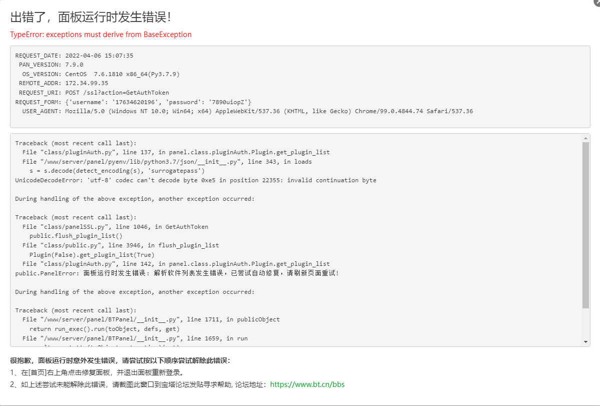 宝塔 - 札记 - Traceback (most recent call last): File “class/pluginAuth.py ...