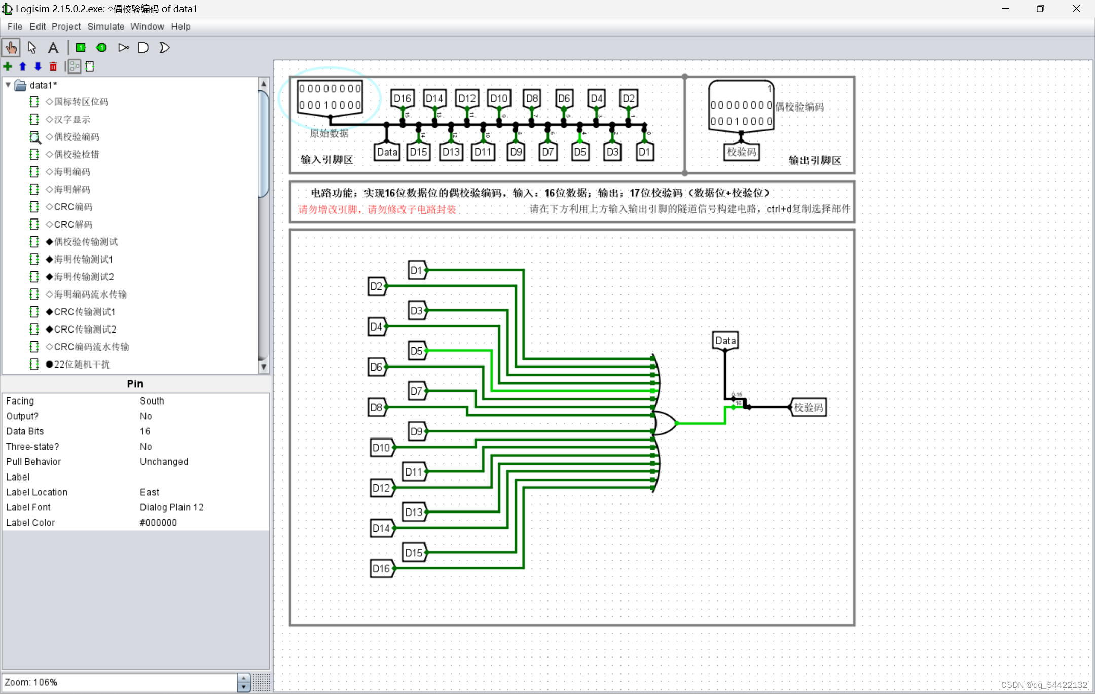 计算机组成原理实验logisim（三）之偶校验编码与检错偶校验编码设计实验过程 Csdn博客