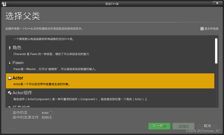 03-Actor UE4 C++_ue4 c++ 重写 actor事件-CSDN博客
