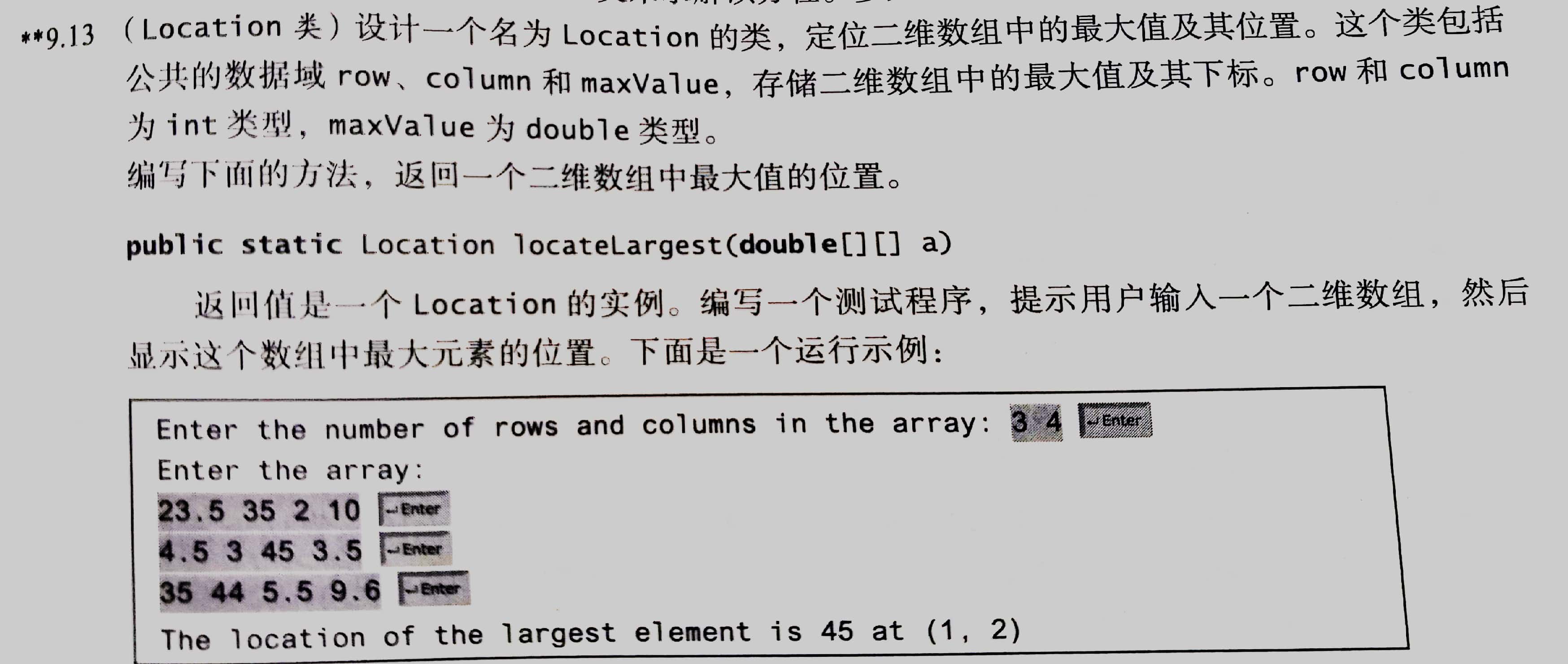 Java黑皮书课后题第9章： 9 13（location类）设计一个名为location的类，定位二维数组中的最大值及其位置