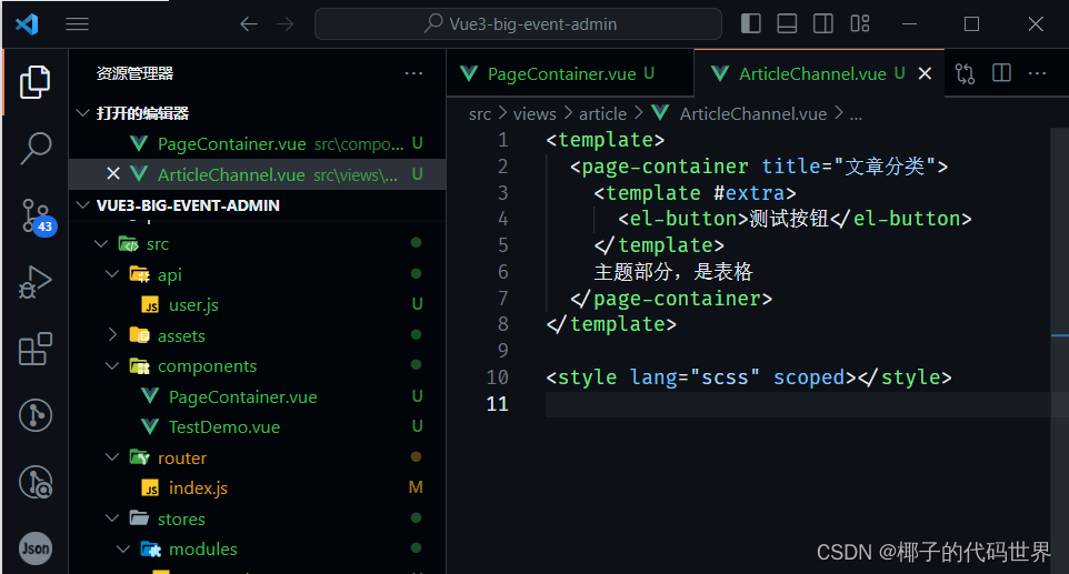 黑马程序员_大事件项目笔记4_文章分类_黑马程序员大事件项目-CSDN博客