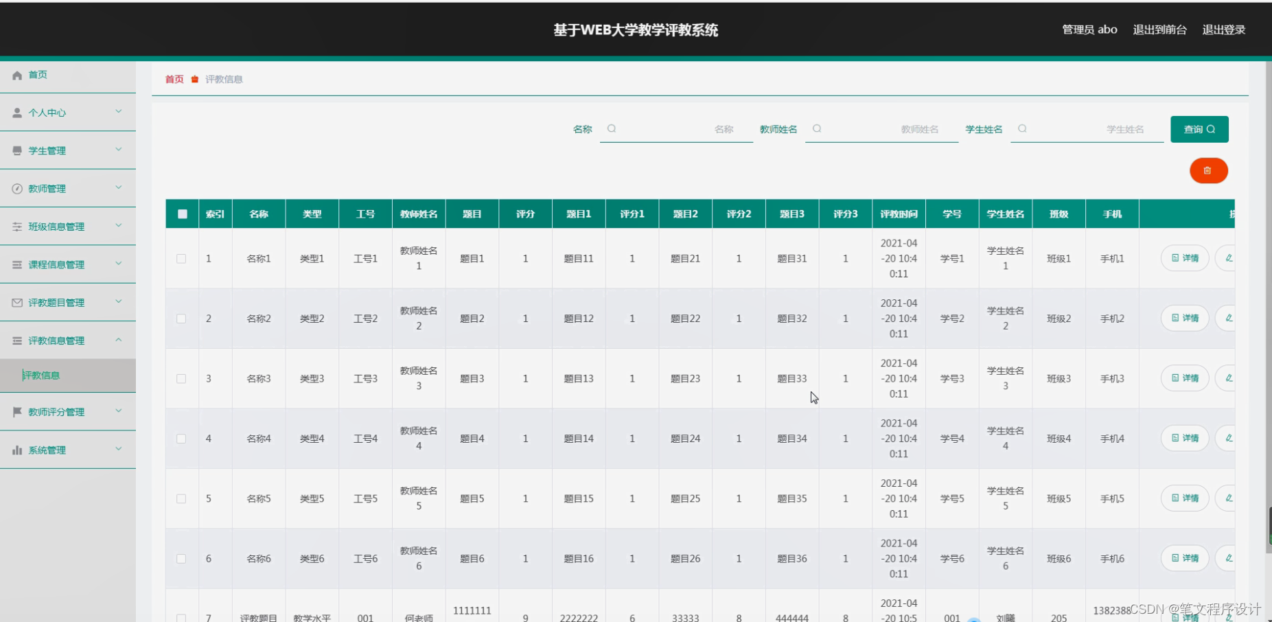 Java基于web大学教学评教系统(开题源码)基于web技术的高校教学评估系统 Csdn博客