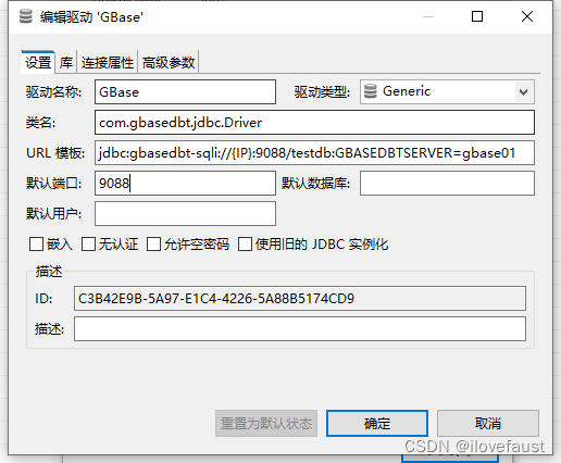DBeaver连接GBase 8s Server 8.8国产数据库_gbase默认端口-CSDN博客