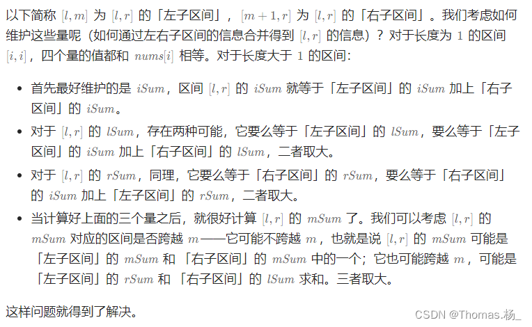 剑指 Offer 42 连续子数组的最大和（官解）剑指offer42题 线段树 Csdn博客 