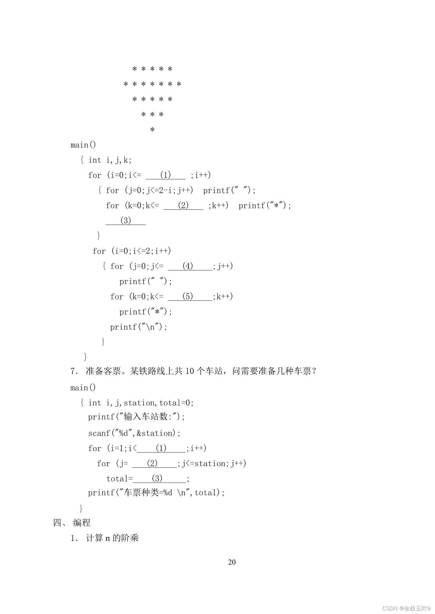 C语言习题集及答案2 Csdn博客 