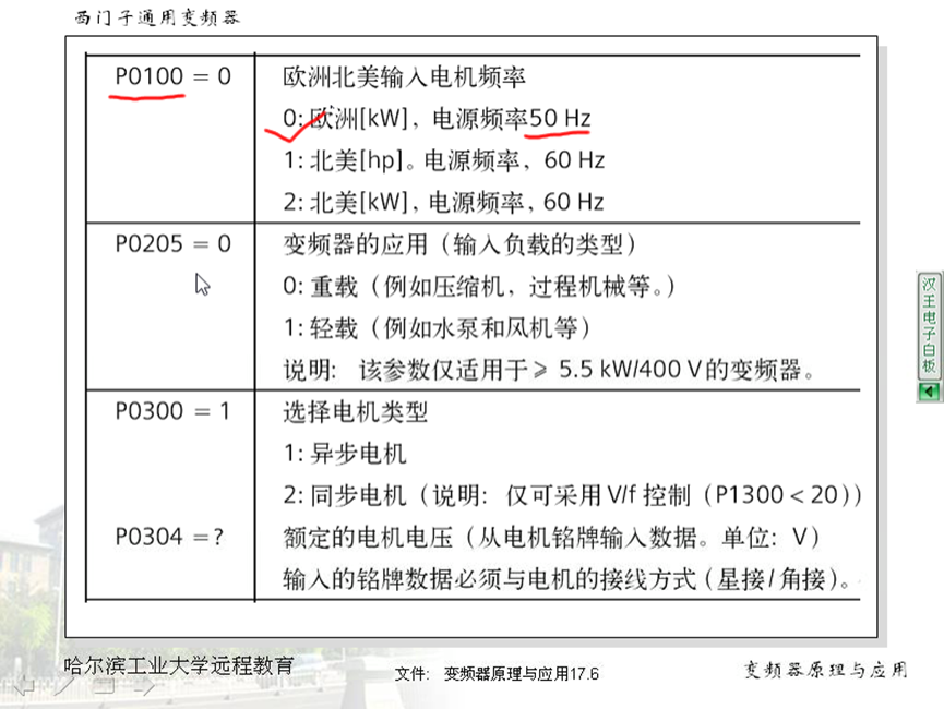 西门子变频器G120选型、快速调试参数_g120快速调试参数-CSDN博客