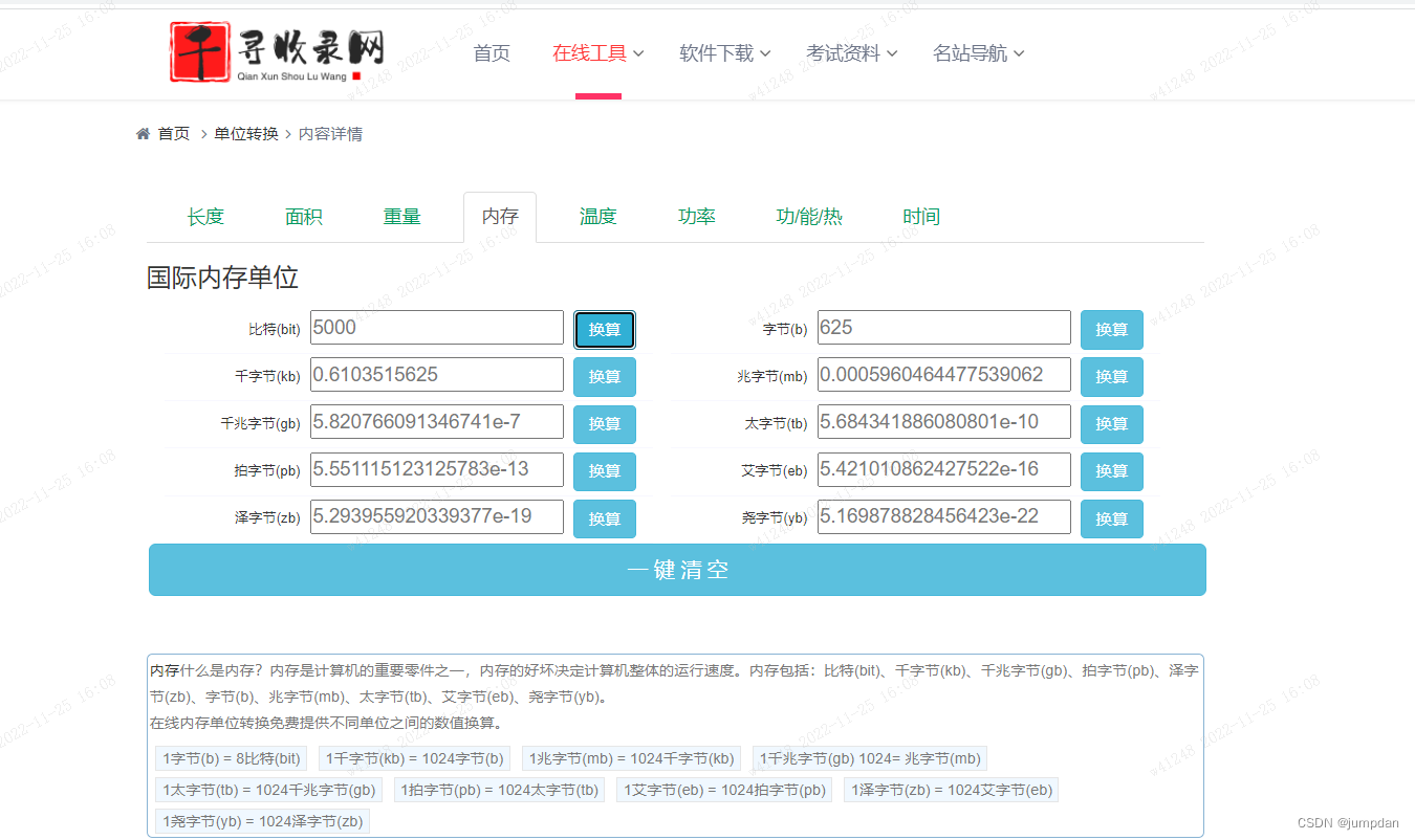 一个方便的内存单位转换工具_1000转1024-CSDN博客