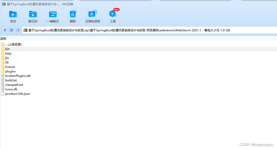 基于springboot的通讯录系统设计与实现springmvc通讯录系统 Csdn博客