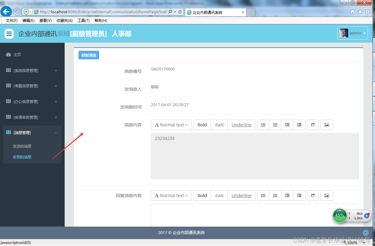 基于SSH开发企业内部通讯系统(OA系统) 讲解视频 大作业 毕业设计源码_企业内部通信系统源码-CSDN博客