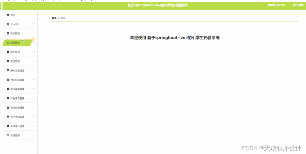 Javaphpnodejspythonvue的小学生托管系统【2024年毕设】 Csdn博客