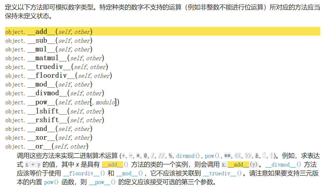 python魔方方法__add__、__mul__、__sub__、__truediv___python设计add函数和mul函数-CSDN博客