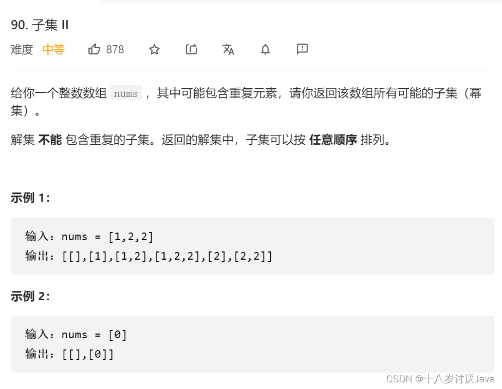 Leetcode回溯算法子集问题——90子集ii 极客之音