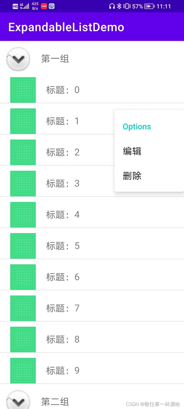 Expandablelistview控件的使用 Csdn博客 