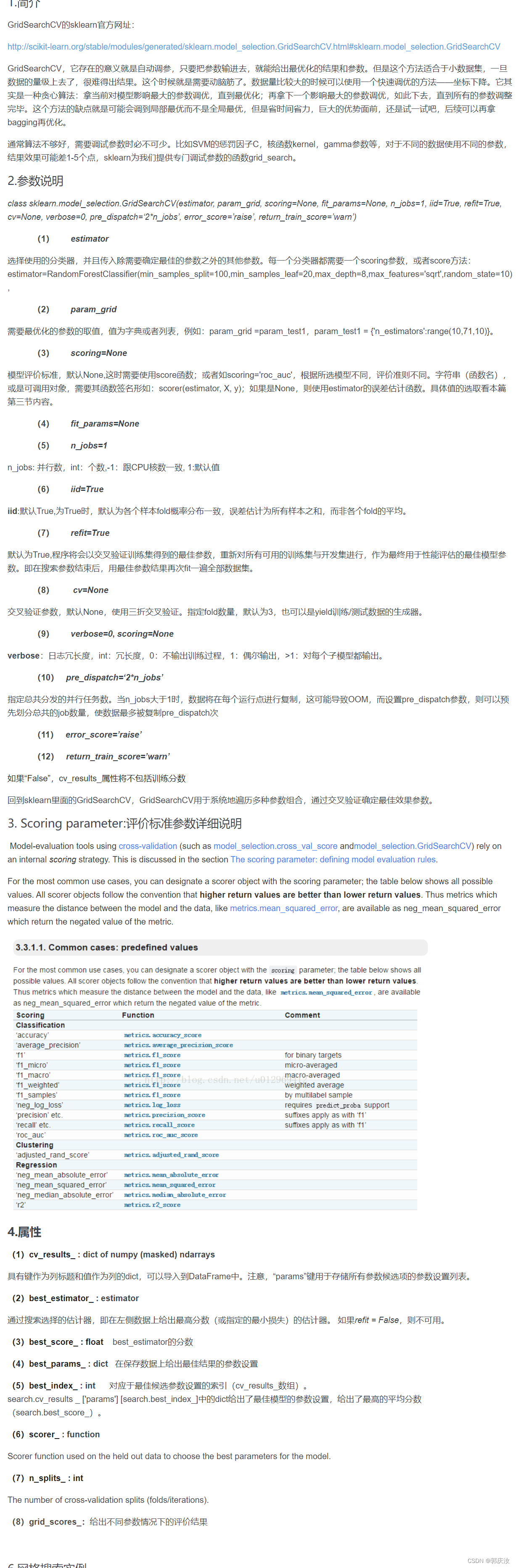 sklearn sklearn中的模型调参利器 gridSearchCV（网格搜索）_sklearn gridsearch函数如何对自己写的 ...