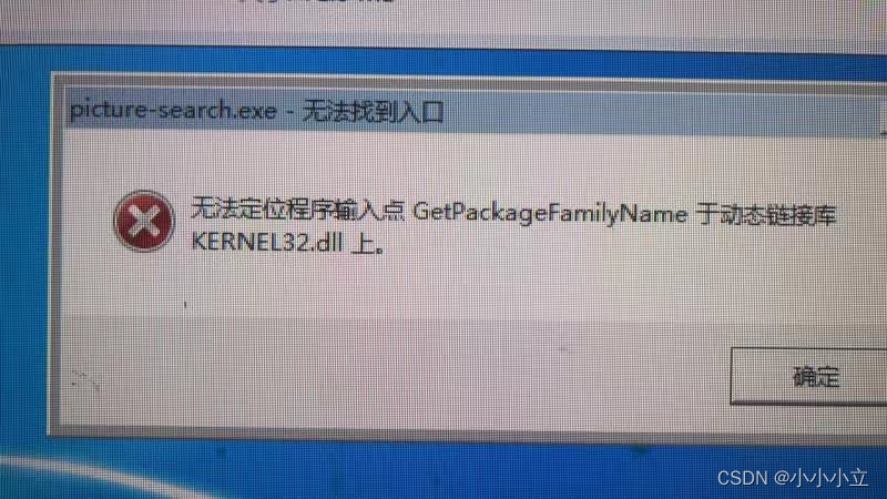electron打包后在win7上打开异常KERNEL32.dll_无法定位程序输入点getpackagefamilyname-CSDN博客
