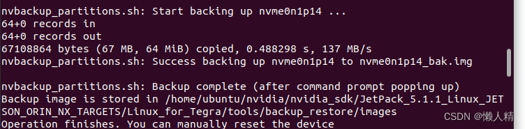 jetson Orin NX 系统备份&烧录（ssd）_ssd烧录-CSDN博客