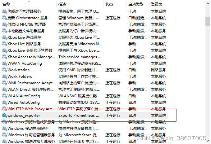 安装windows_exporter安装node_exporter_安装 windows-exporter-CSDN博客