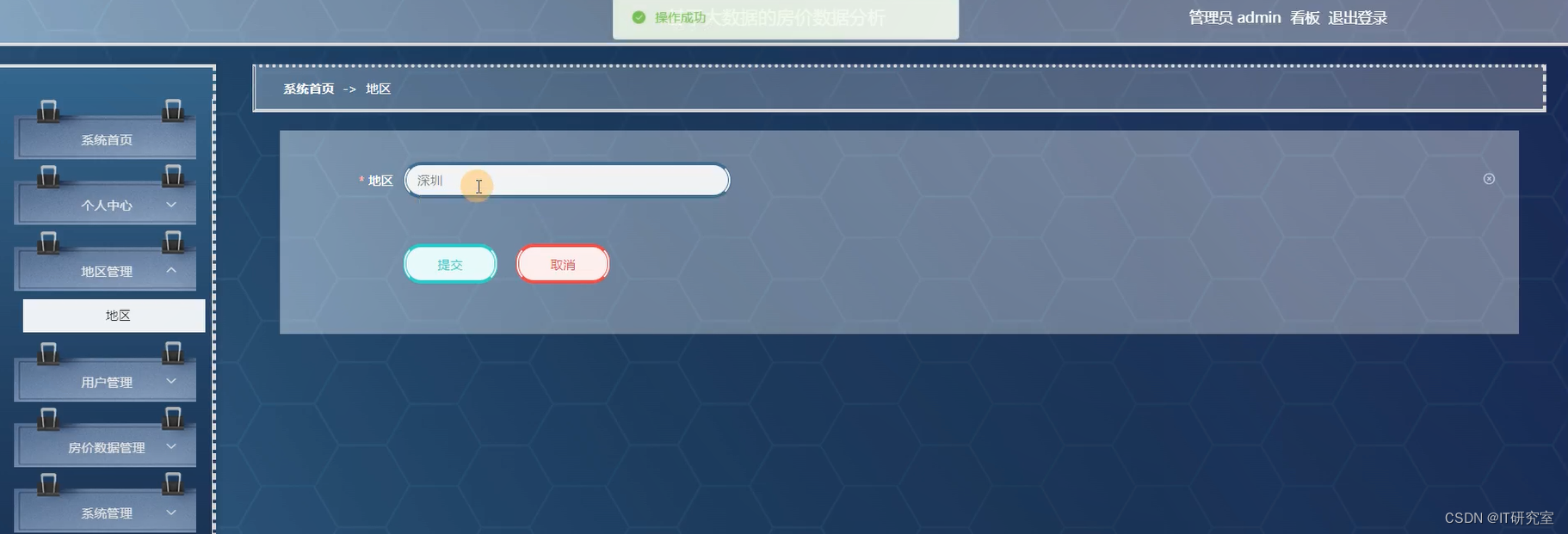 【大数据爬虫可视化】基于python的房价数据分析系统安居客爬虫数据可视化csdn Csdn博客