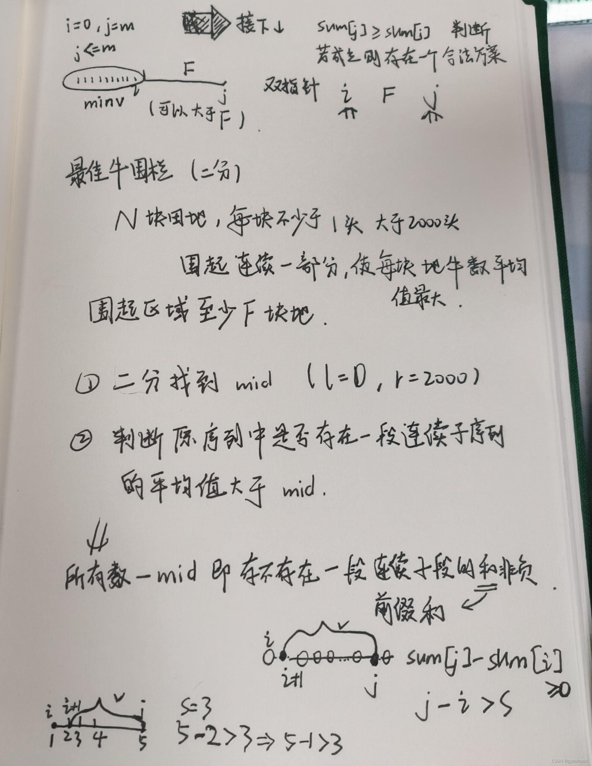 Acwing算法提高课 第六章基础算法笔记acwing提高课笔记 Java Csdn博客