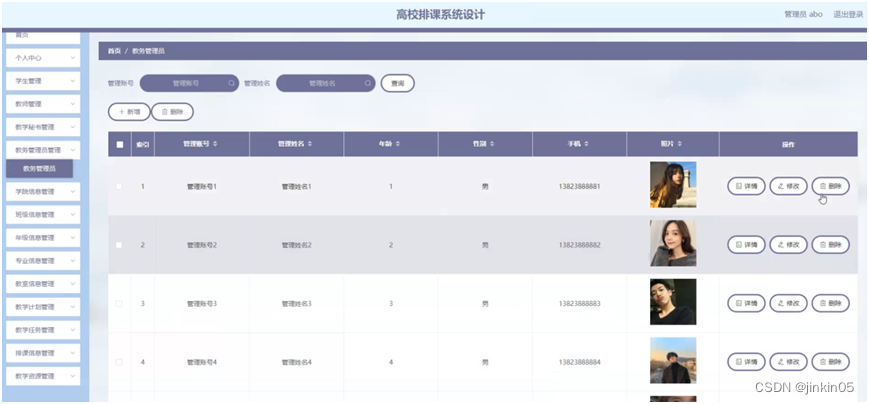 Javaphpnodejspython高校排课系统设计【2024年毕设】 Csdn博客