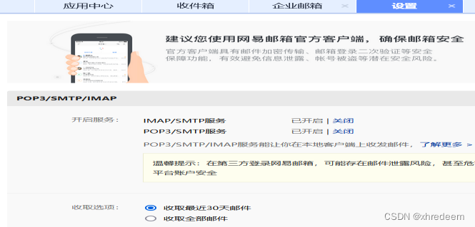 部署linux 系统发送邮件到个人邮箱linux 发送邮件到指定邮箱 Csdn博客 5530
