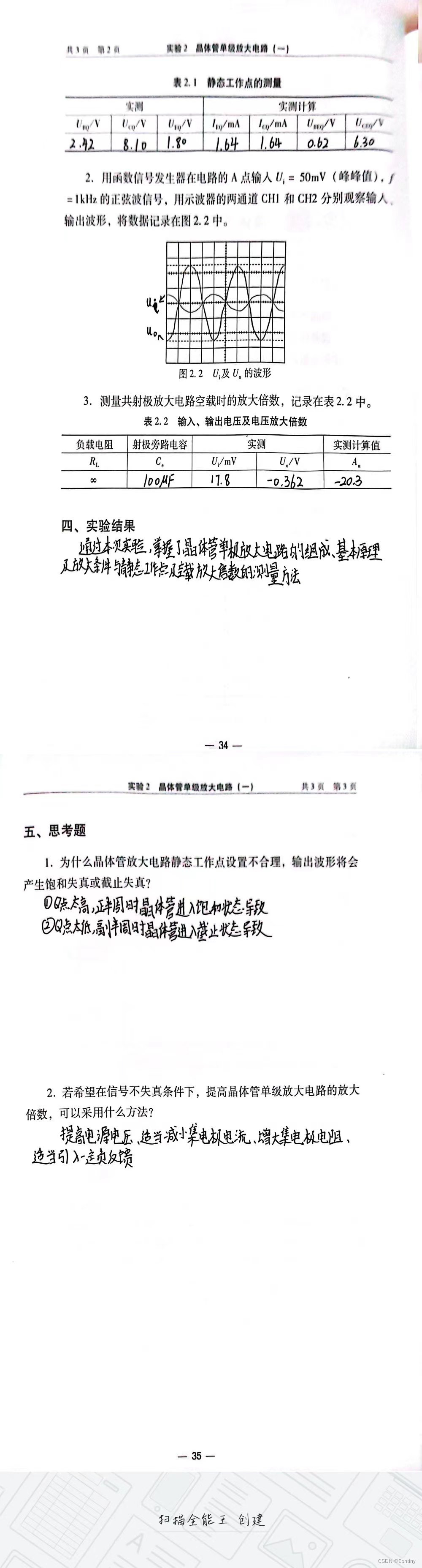 广工电工与电子技术实验报告 晶体管单级放大电路（一）晶体管单级放大电路实验报告 Csdn博客
