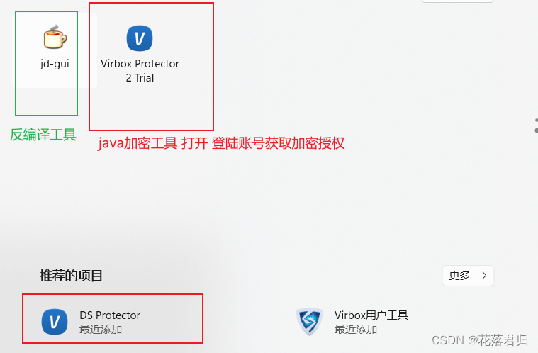 使用VirboxProtector 对 Java 程序加密，防止反编译_virbox protector standalone jar包加密-CSDN博客