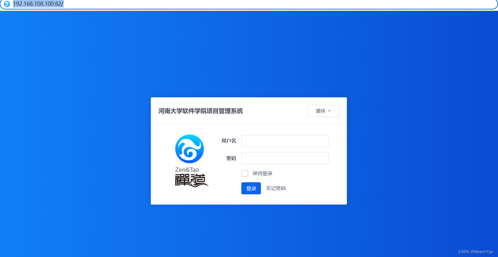 使用Docker安装禅道（zentao）项目管理工具_docker zentao-CSDN博客