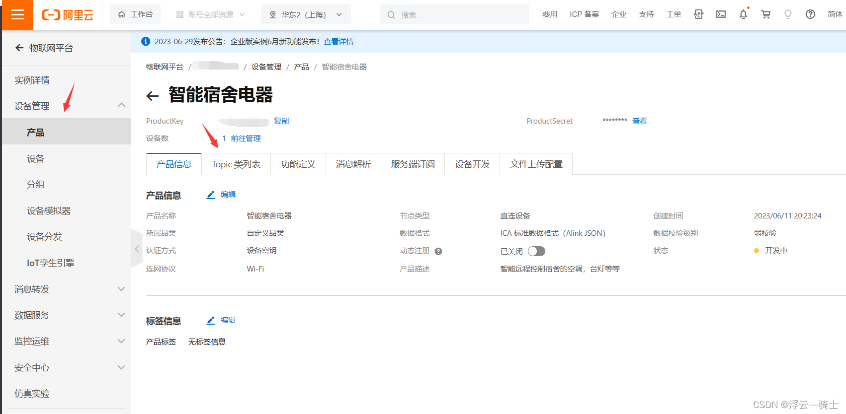 物联网点灯项目：阿里云物联网平台+ESP32IDF+uniapp_阿里云物联网 uni-app-CSDN博客