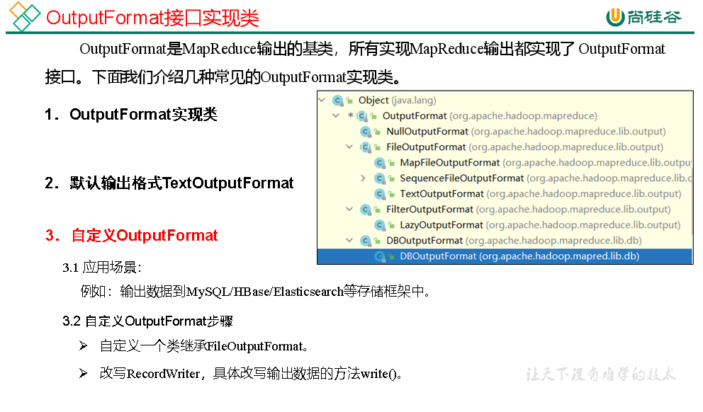 Hadoop_MapReduce_OutputFormat数据输出_hadoop driver端输出-CSDN博客