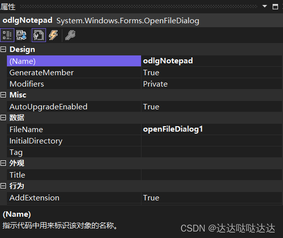 (c)windows程序设计——使用visual C设计一个windows应用程序记事本vs2022 C窗体应用程序教程 Csdn博客