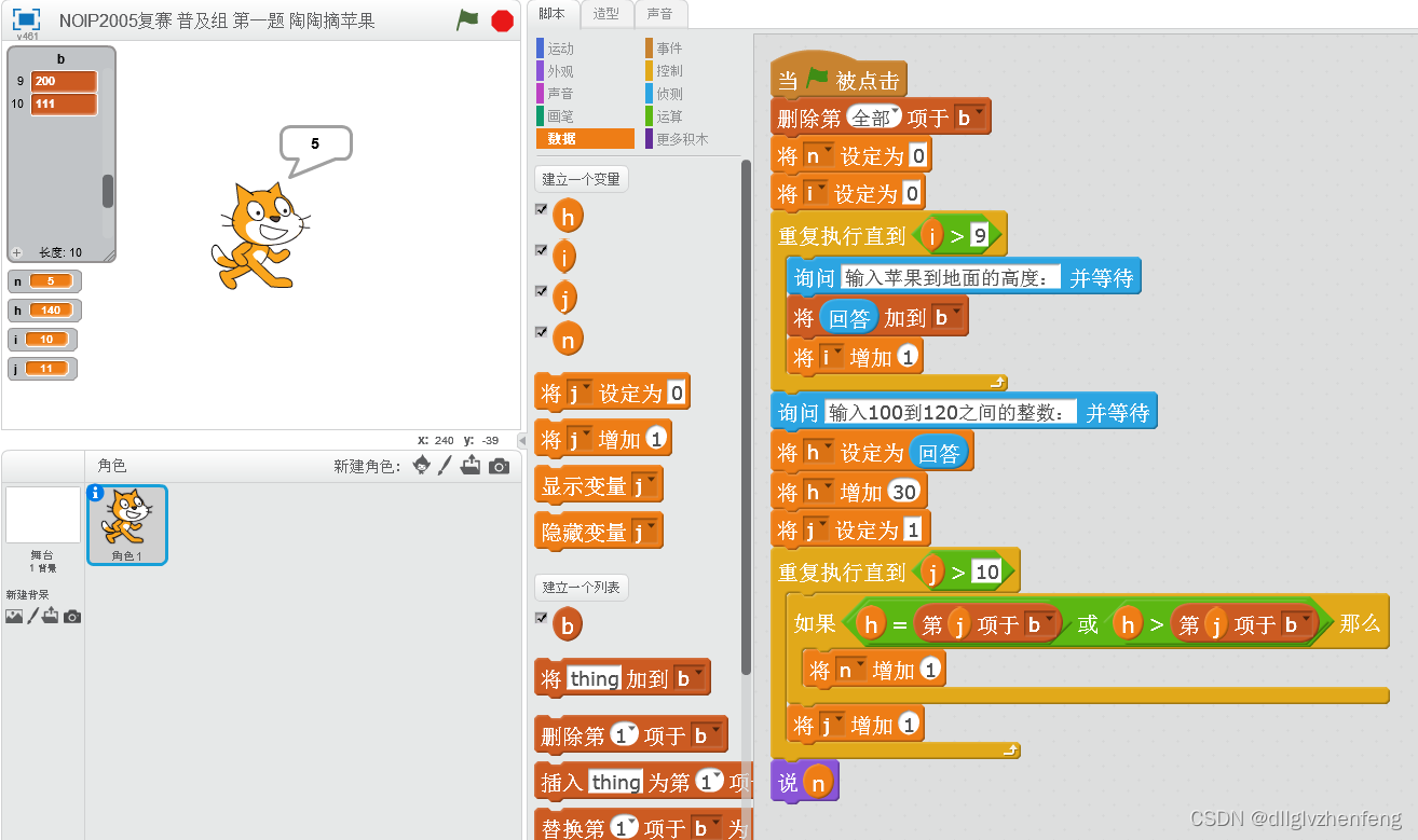 Noip2005复赛 普及组 第1题 陶陶摘苹果noip2005复赛 普及组 第一题 Csdn博客
