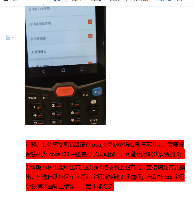 pda输出模式设置，在pda手持设备上，文本框的输入监听焦点受输出模式影响_pda广播录入和焦点录入区别-CSDN博客