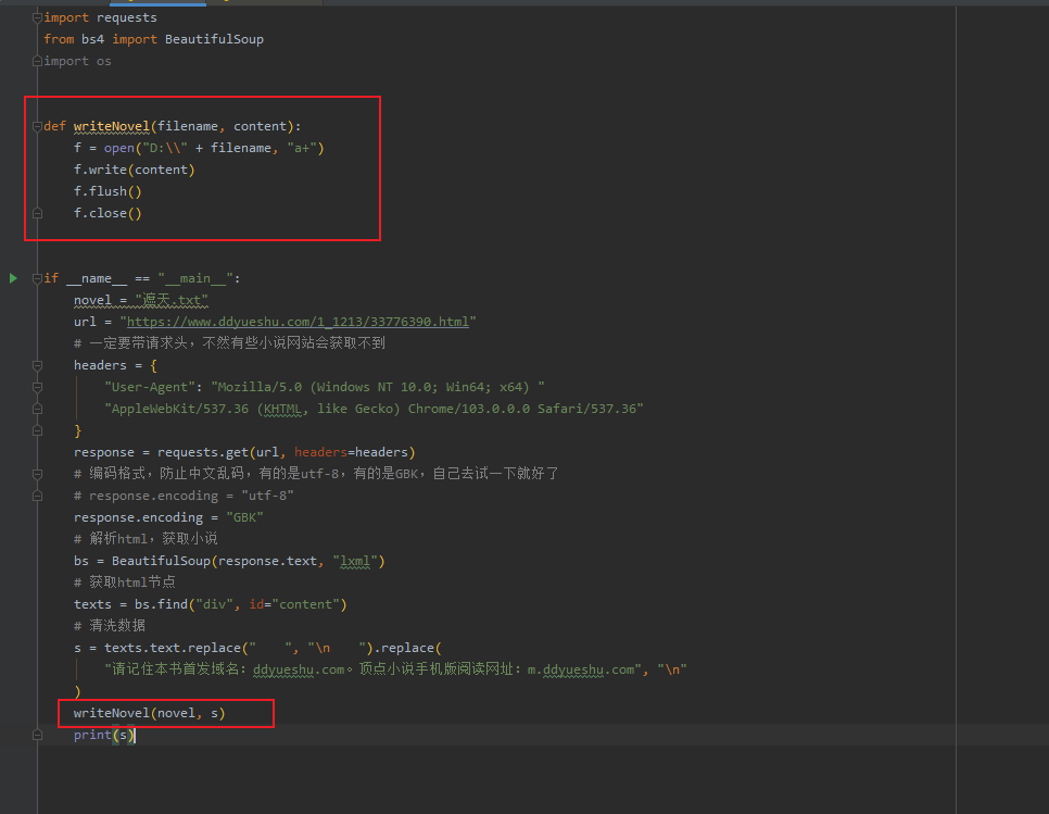 python爬虫下载小说-CSDN博客