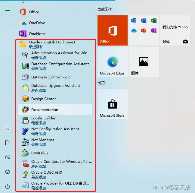 Oracle11g安装配置详细教程慕容天成的博客 Csdn博客 