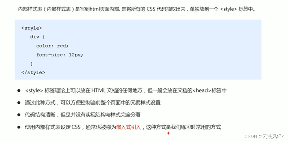 Html5css3基础（day6）html5css3代码引用内部样式表style代码 Csdn博客