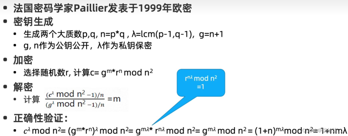 同态加密技术双陷门同态加密 Csdn博客 