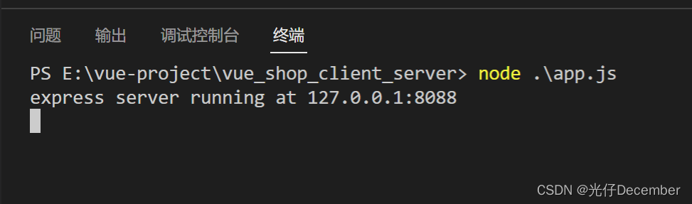 【vue项目实战】66、上线 通过node创建web服务器vscode部署vuenode项目使用的web应用服务器是什么 Csdn博客