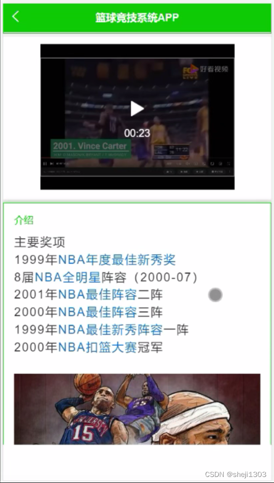 附源码 计算机毕业设计pythonuniapp篮球竞技系统appo206c程序lwapp远程部署uniapp投篮积分小游戏源码 Csdn博客