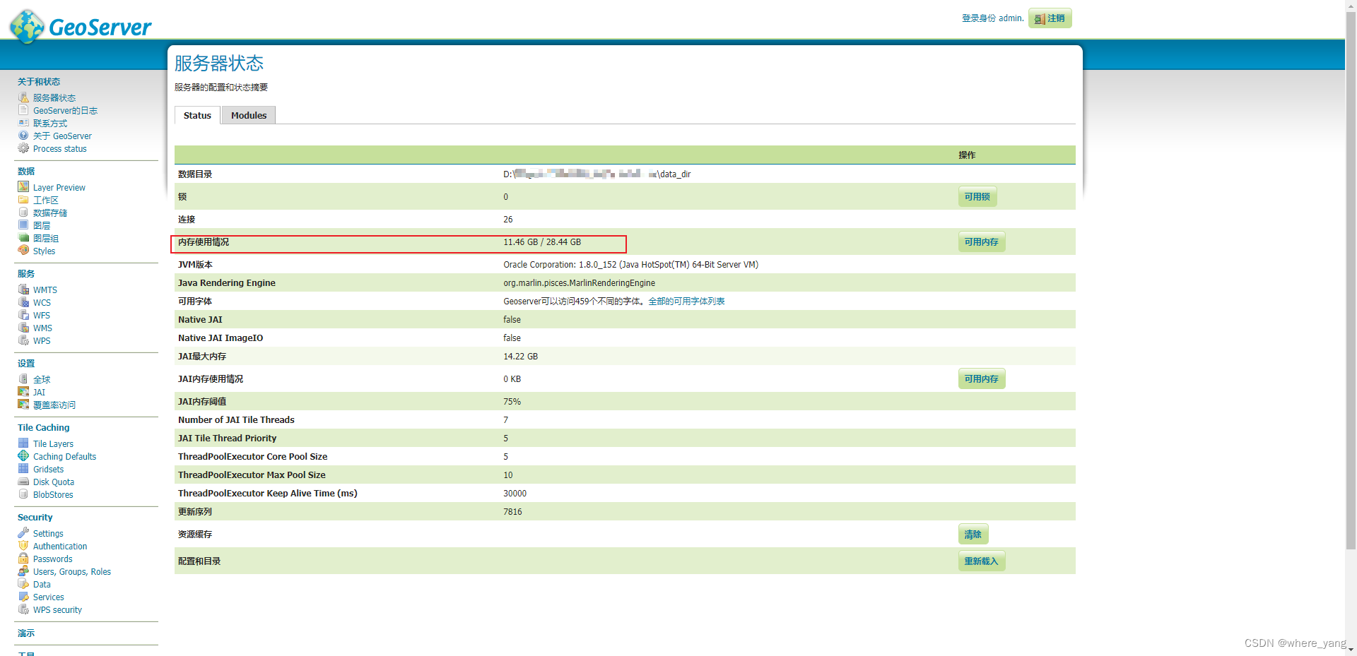 【geoserver】jvm可用最大堆内存调整_geoserver 怎么修改java内存大小-CSDN博客