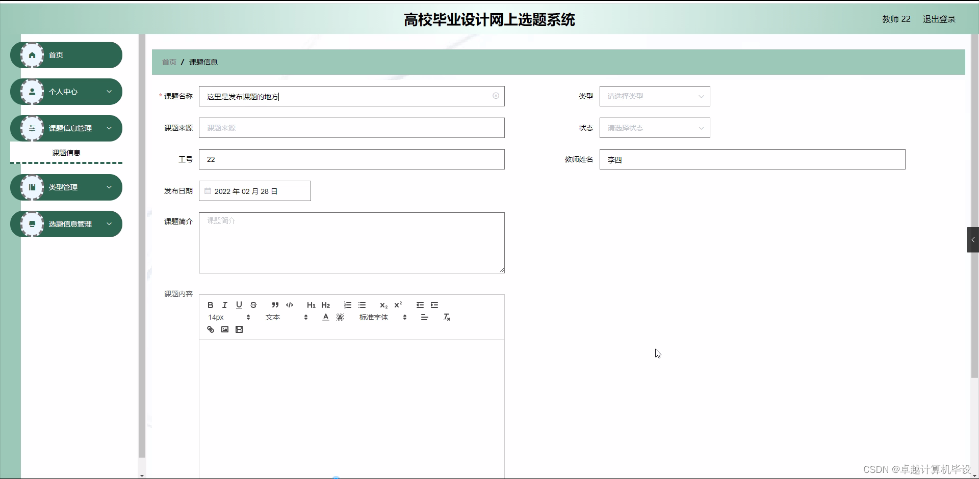 [开题报告]springboot高校毕业设计网上选题系统9z84m计算机毕业设计 江健锋 徐振平 Springboot Csdn博客
