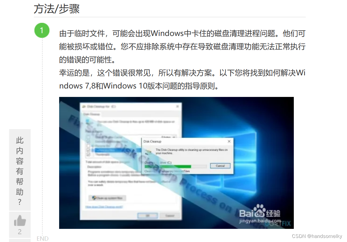Windows10 C盘无法磁盘清理或点击无反应（闪退）解决方案_磁盘清理闪退-CSDN博客