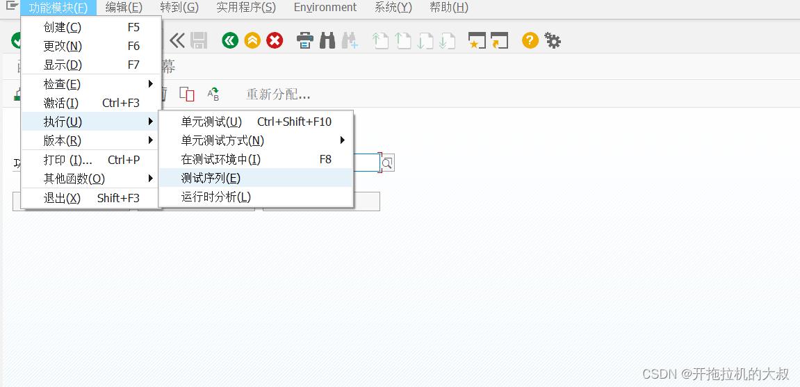 通过se37序列测试创建od Csdn博客 