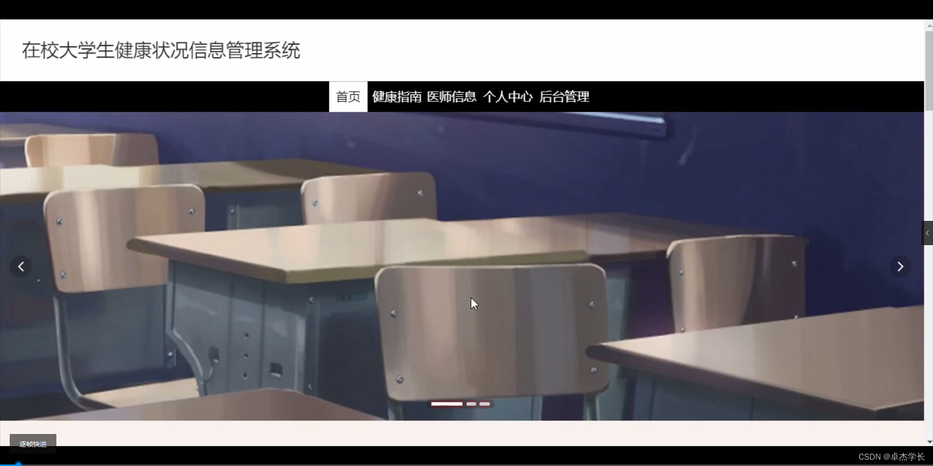 Java毕设项目在校大学生健康状况信息管理系统计算机（附源码 系统 数据库 Lw） 大学生毕设项目 Csdn博客