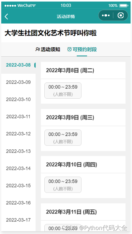 校园社团微信小程序，基于腾讯小程序云开发，后端完整代码包括社团通知，社团简介，社团福利，社团章程，社团招新，社团活动报名预约等云社团小程序 Csdn博客